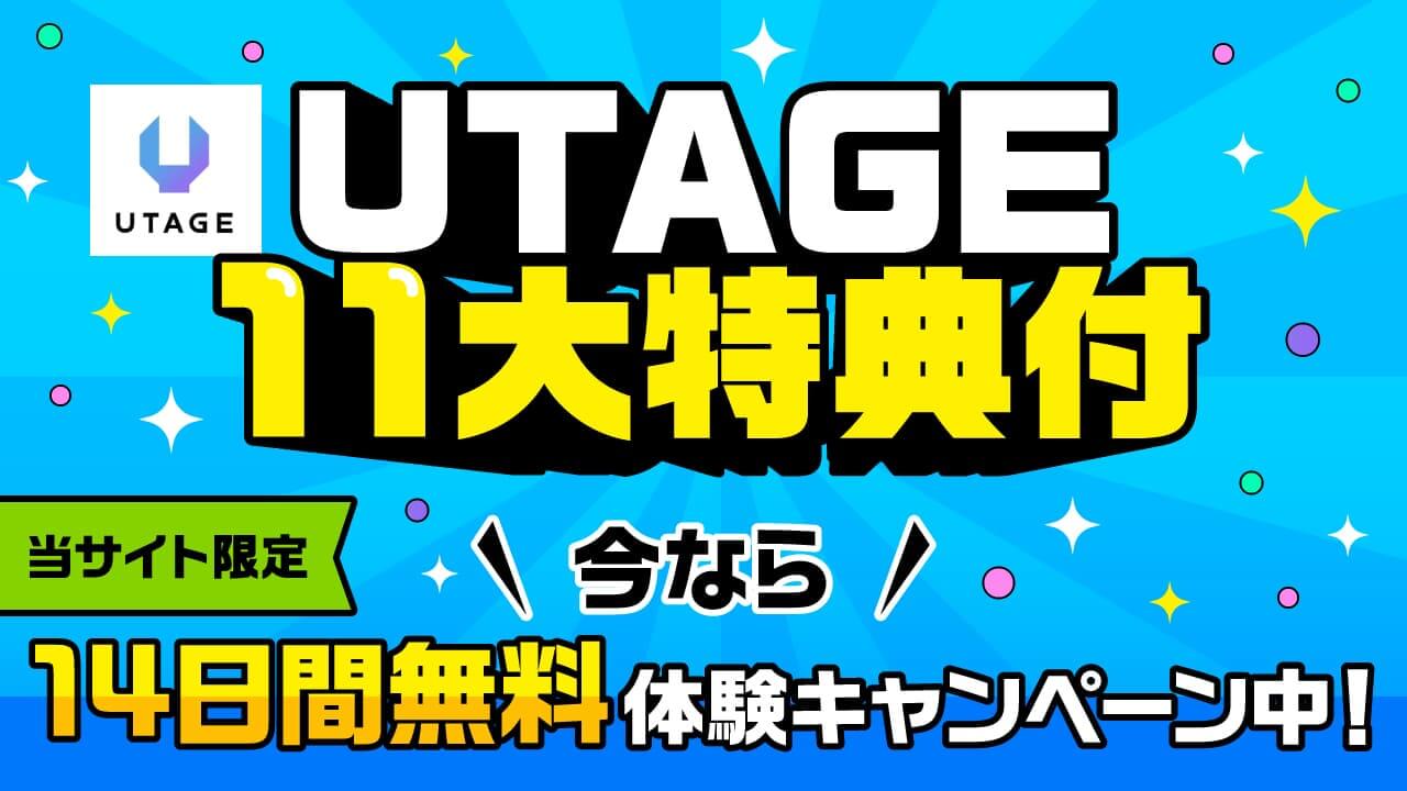 【超初心者向け】UTAGEの契約からLINE公式アカウント連携方法【完全マニュアル】｜UTAGE構築ブログ｜株式会社Glenn