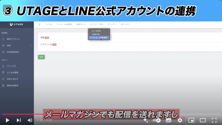 【超初心者向け】UTAGEの契約からLINE公式アカウント連携方法【完全マニュアル】｜UTAGE構築ブログ｜株式会社Glenn