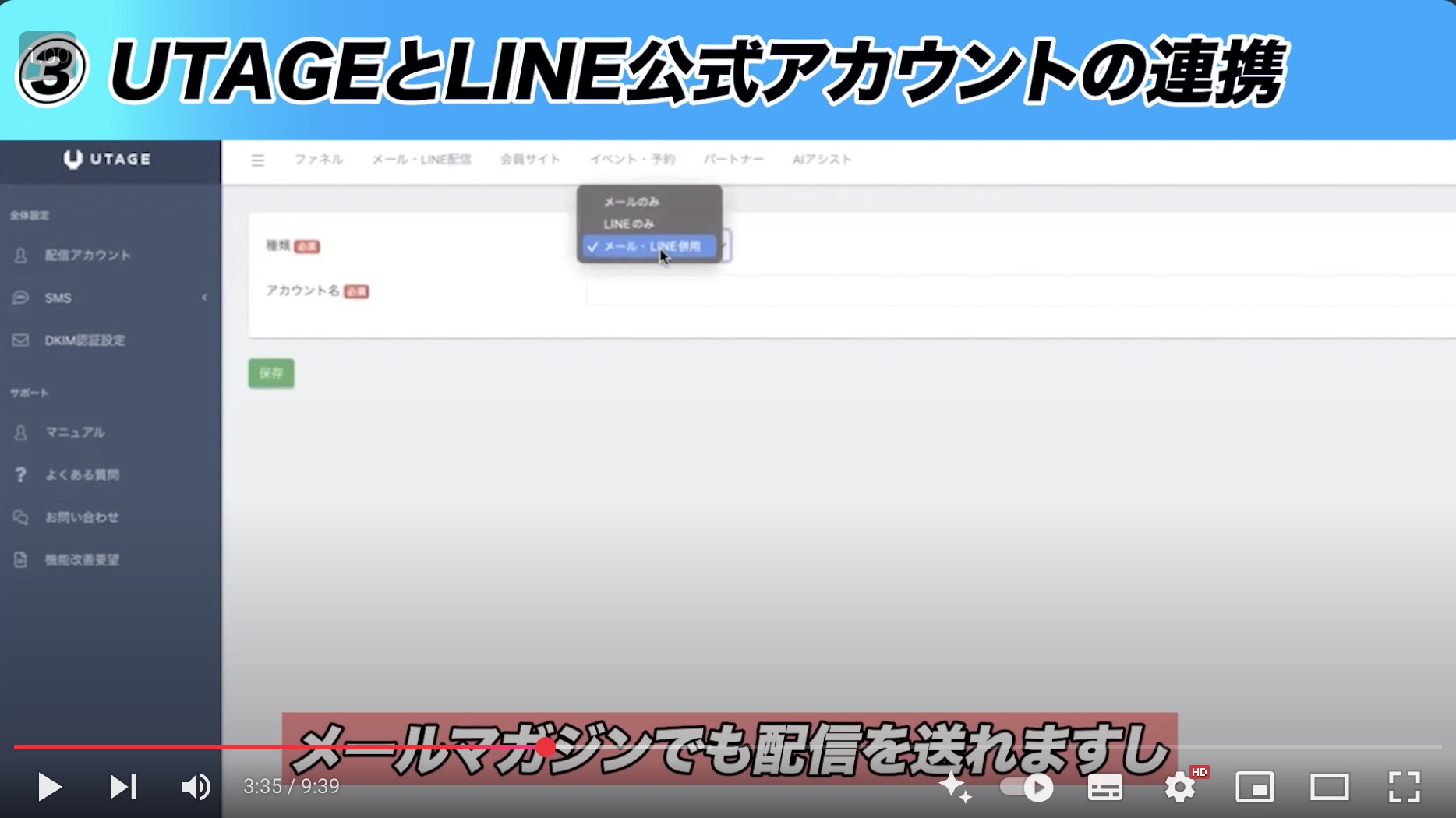【超初心者向け】UTAGEの契約からLINE公式アカウント連携方法【完全マニュアル】｜UTAGE構築ブログ｜株式会社Glenn