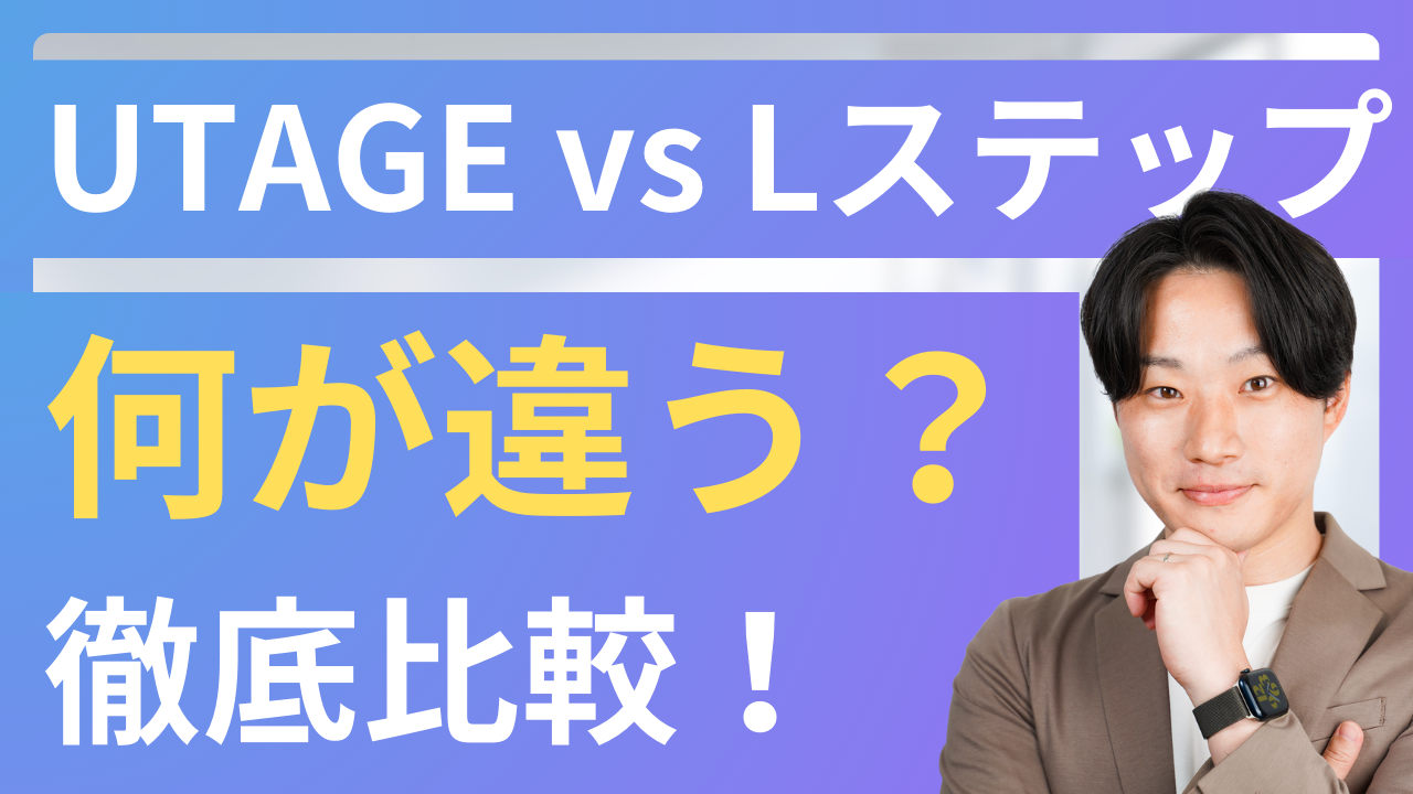 【2025年最新】UTAGEの決済機能や連携方法を徹底解説｜UTAGE構築ブログ｜株式会社Glenn
