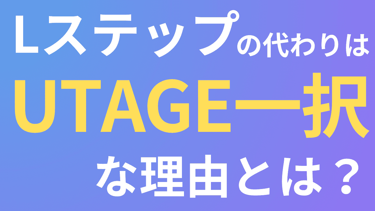 UTAGEシステムとは？初心者向けまるわかりガイド！主な機能や導入するメリットを徹底解説｜UTAGE構築ブログ｜株式会社Glenn