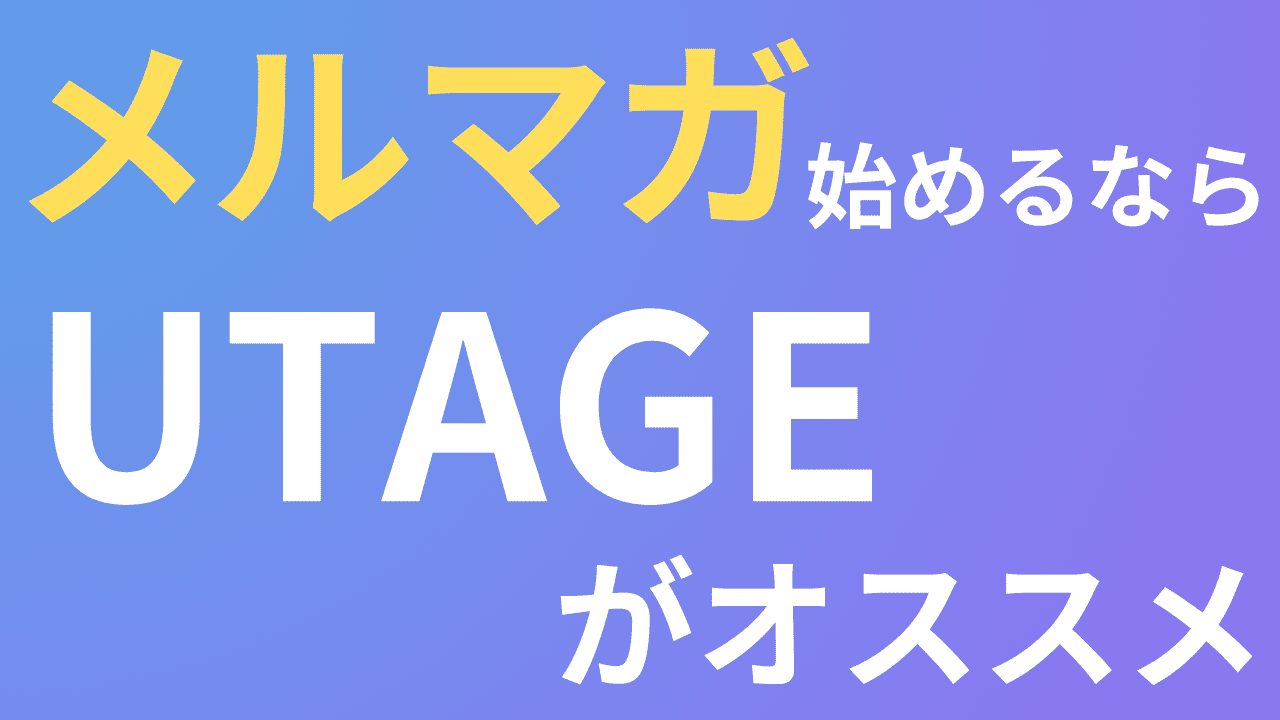 UTAGEのファネル機能完全ガイド｜使い方や設定手順を解説｜UTAGE構築ブログ｜株式会社Glenn